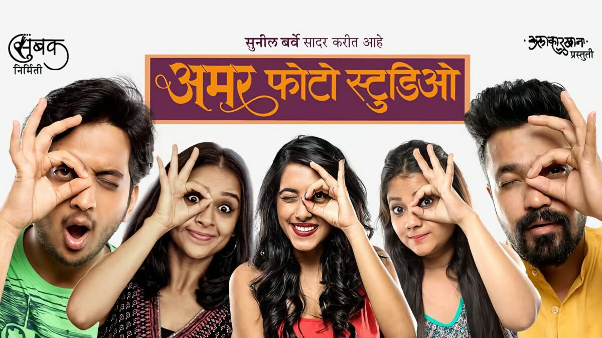 Amar Photo Studio Marathi Natak • Full Info & Upcoming Shows • रंगभूमी.com