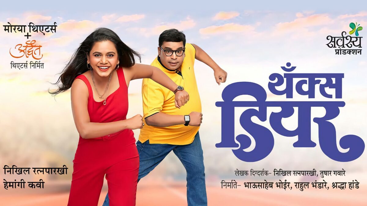 Thanks Dear Marathi Natak is ready for the stage • रंगभूमी.com