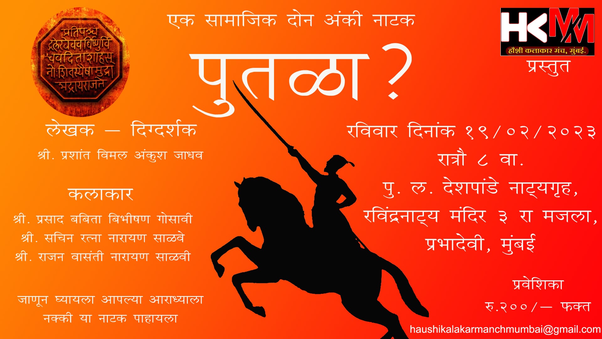 Putala? • Ticket Booking • रंगभूमी.com