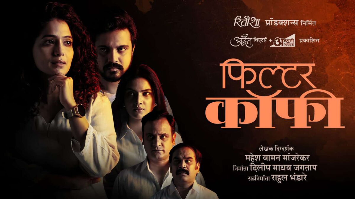 Marathi Natak Info & Shows Schedule • रंगभूमी.com