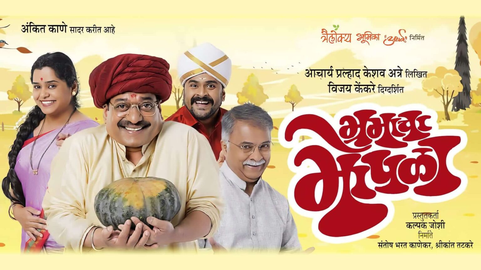Trailokya Marathi Natak Producers • रंगभूमी.com